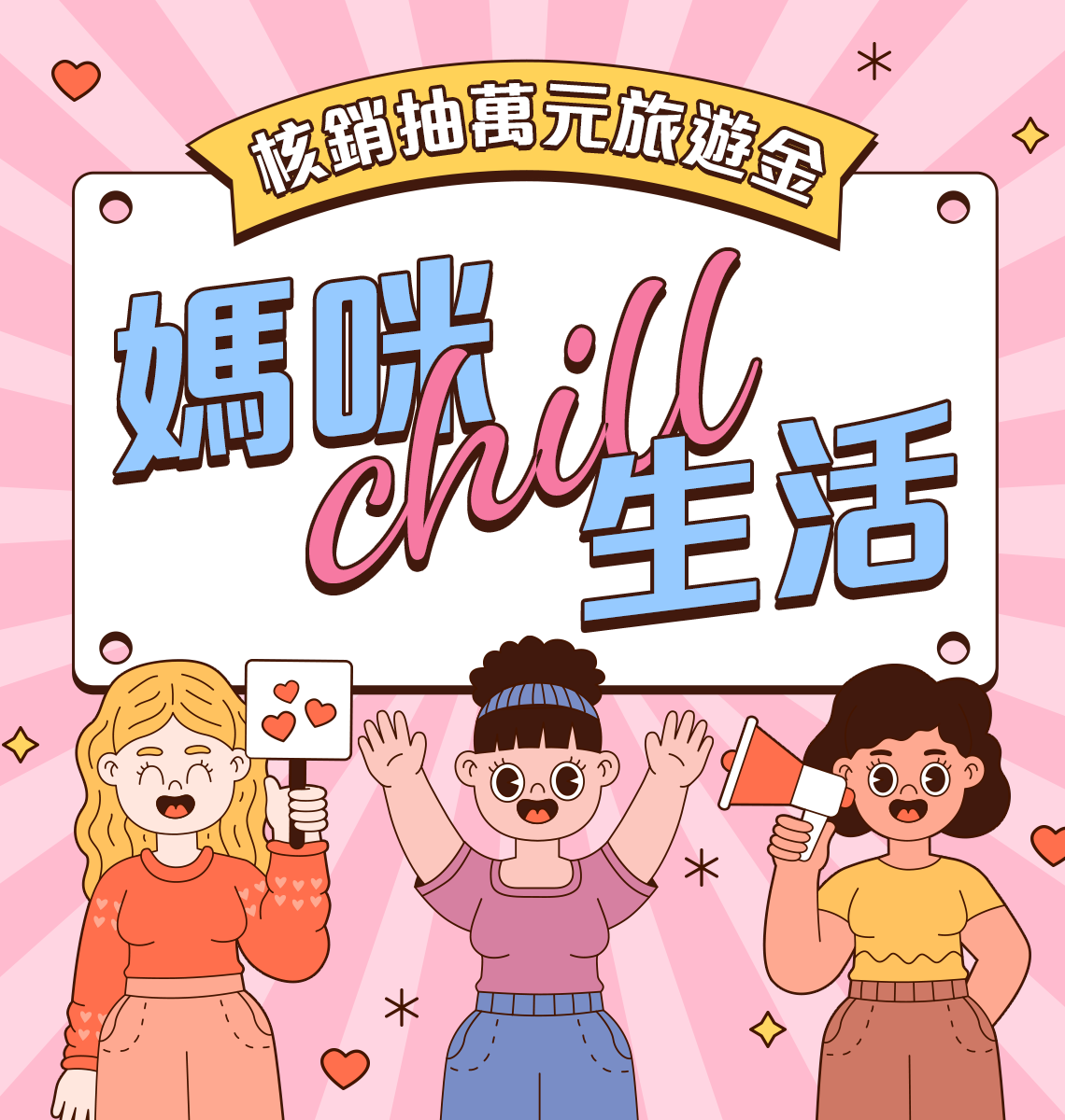 媽咪Chill生活 - Gomaji夠麻吉